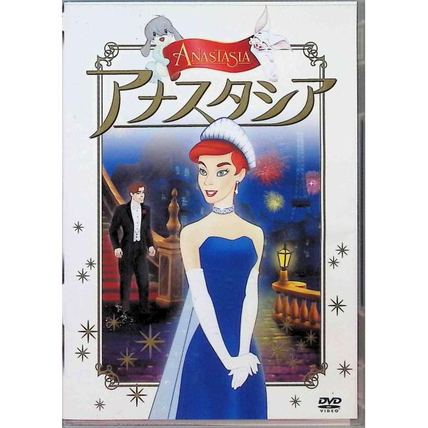 アナスタシア [DVD] 白木美貴子（歌：鈴木ほのか）石川禅、壤晴彦 　製作・監督：ドン・ブルースJAN : 498814216632620世紀 フォックス ホーム エンターテイメントDVD/ブルーレイ,キッズ / 特撮 / ファミリー