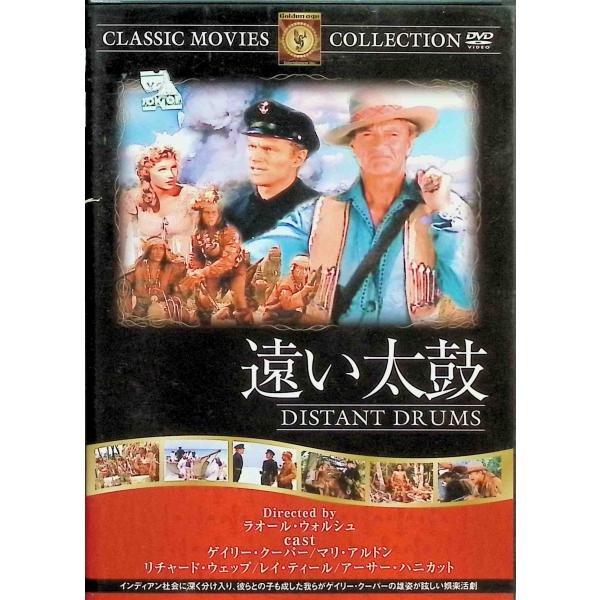 遠い太鼓 [DVD] ゲイリー・クーパー マリー・オルドン　監督：ラオール・ウォルシュ音声 /   字幕 /  日本語JAN : 4560285902117ファーストトレーディングDVD/ブルーレイ、外国映画、西部劇