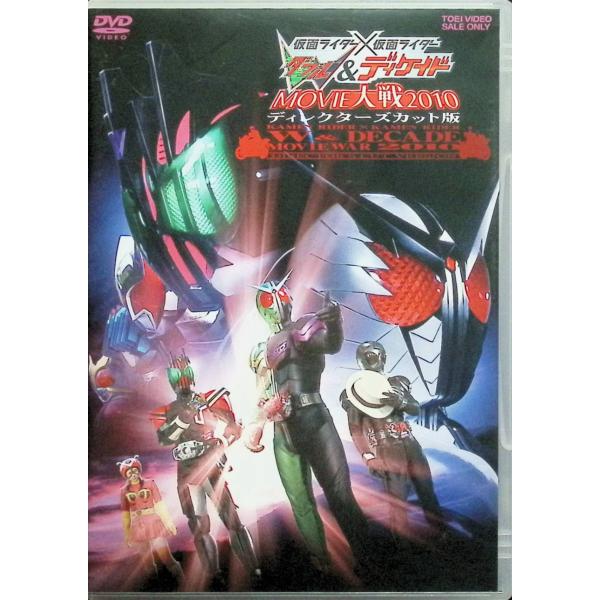 仮面ライダー×仮面ライダー W(ダブル)&amp;ディケイドMOVIE大戦2010 ディレクターズカット版[DVD] 桐山漣、菅田将暉、井上正大  監督 田〓竜太JAN : 4988101152506TOEI COMPANY,LTD.(TO...