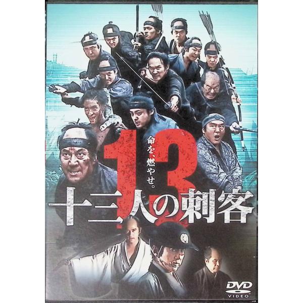 十三人の刺客　通常版 [DVD] 役所広司、山田孝之、伊勢谷友介、監督三池崇史JAN : 4988104065773DVD/ブルーレイ,日本映画