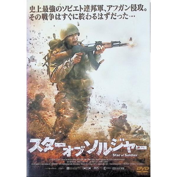 スター・オブ・ソルジャー (レンタルアップDVD) ドニ・マノヒン (出演), パトリック・ショーヴェル (出演), クリストフ・ド・ポンフィリー (監督)音声 /  英語・フランス語・ロシア語 字幕 /  日本語JAN : 4562227...