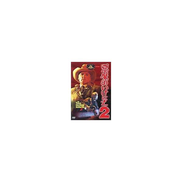 悪魔のいけにえ2 [DVD] デニス・ホッパー (出演), トビー・フーパー (監督), キャロライン・ウィリアムズ (出演)音声 /  英語 字幕 /  日本語・英語JAN : 4988142188724DVD/ブルーレイ,外国映画,サス...