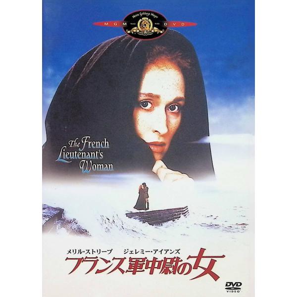 フランス軍中尉の女 [DVD] メリル・ストリープ (出演), ジェレミー・アイアンズ (出演), カレル・ライス (監督)音声 /  英語 字幕 /  日本語・英語JAN : 4988142209221DVD/ブルーレイ,外国映画,ラブス...