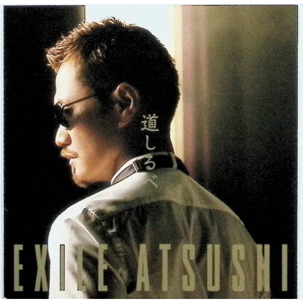 道しるべ EXILE ATSUSHIJAN/品番  4988064594207　RZCD59420rhythm zoneRhythm ZoneCD,邦楽