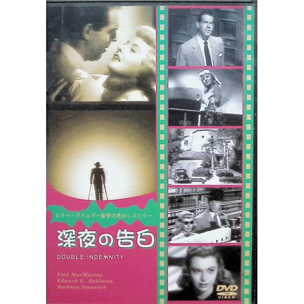 深夜の告白 [DVD] バーバラ・スタンウィック、フレッド・マクマレイ、エドワード・G・ロビンソン、監督 ビリー・ワイルダー音声 /  英語 字幕 /  日本語・英語JAN : 4960469171078DVD/ブルーレイ,外国映画,サスペ...