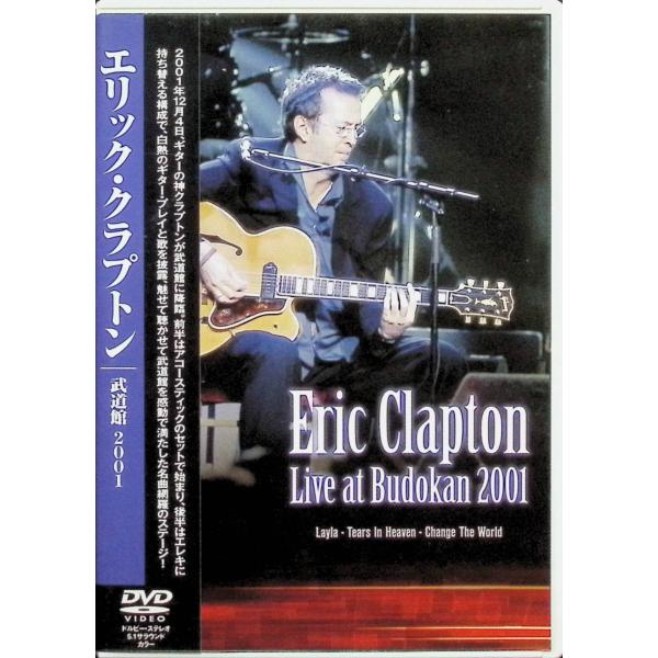 エリック・クラプトン〜武道館 2001〜 [DVD] エリック・クラプトン音声 /   字幕 /  JAN : 4906585799765KEEPDVD/ブルーレイ,ミュージック,洋楽