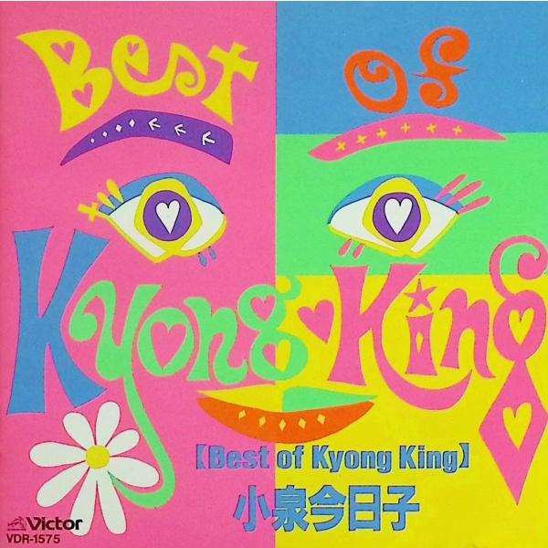 Best of Kyong King 小泉今日子JAN/品番  4988002168668　ビクターエンタテインメントビクターエンタテインメントCD,邦楽