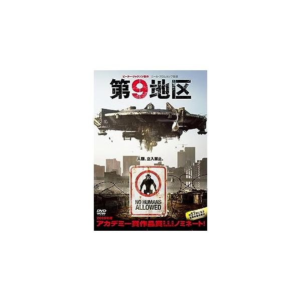第9地区 [DVD] シャールト・コプリー、デヴィッド・ジェイムズ、ジェイソン・コープ、監督 ニール・ブロムカンプ音声 /  日本語・英語 字幕 /  日本語・英語JAN : 4988135835000DVD/ブルーレイ,外国映画,SF /...