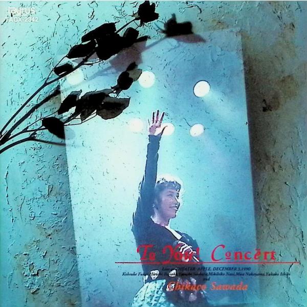TO YOU! CONCERT 沢田知可子JAN/品番  4988022106039　ニュートーラスTaurusCD,邦楽