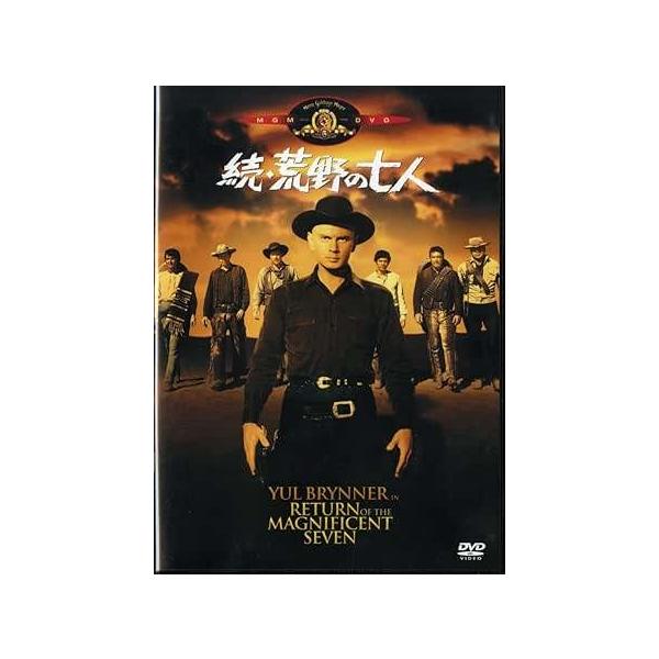 続・荒野の七人 [DVD] ユル・ブリンナー、ロバート・フラー、ジュリー・ニューマー  監督   バート・ケネディ音声 /  英語 字幕 /  日本語・英語JAN : 4988142151520DVD/ブルーレイ,外国映画,西部劇