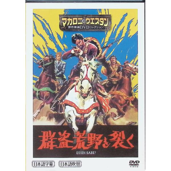 群盗荒野を裂く  (DVD) ジャン・マリア・ヴォロンテ マルチーヌ・ベスウィック クラウス・キンスキー　監督：ダミアーノ・ダミアーニ音声 /  日本語・英語 字幕 /  日本語JAN : DVD/ブルーレイ、外国映画、西部劇