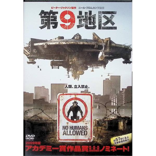 第9地区 [DVD] シャールト・コプリー、デヴィッド・ジェームズ、監督ニール・ブロムカンプ音声 /  日本語・英語 字幕 /  日本語・英語JAN : 4988135835000DVD/ブルーレイ,外国映画,SF / ファンタジー