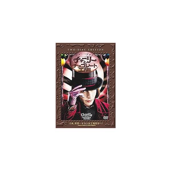チャーリーとチョコレート工場 特別版  (DVD2枚組) ジョニー・デップ (出演), フレディー・ハイモア (出演), ティム・バートン (監督)音声 /  日本語, 英語 字幕 /  日本語, 英語JAN : 4988135566249...