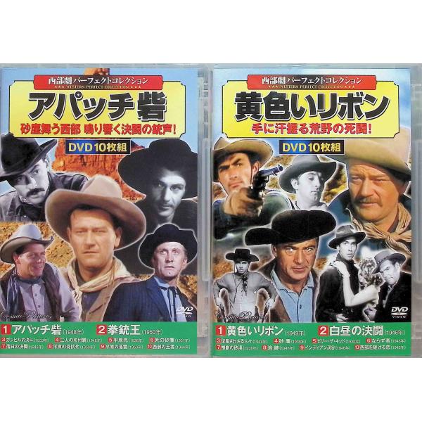西部劇 パーフェクトコレクション(黄色いリボン・アパッチ砦）DVD10枚組 2BOXセット DVD 音声 /   字幕 /  日本語JAN : 4959321951538株式会社 コスミック出版コスミック出版DVD/ブルーレイ、外国映画、西部劇