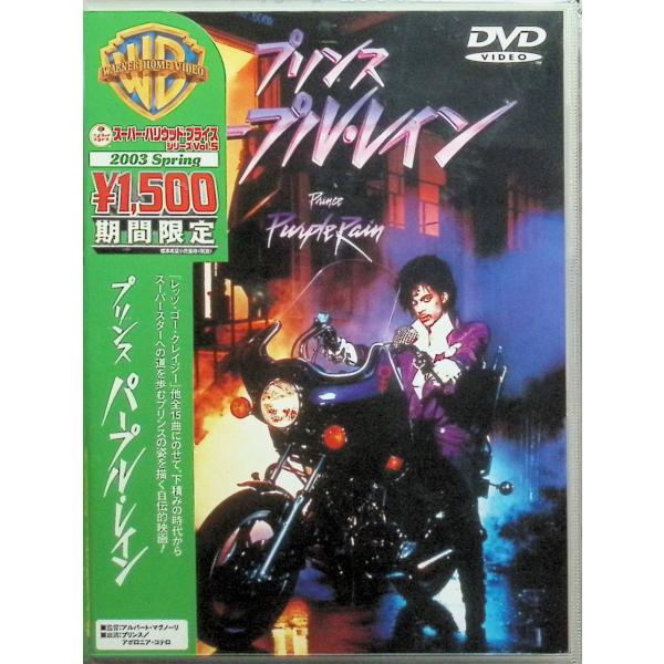 プリンス / パープル・レイン [DVD] プリンス (出演), アポロニア・コテロ (出演), アルバート・マグノーリ (監督)音声 /  英語 字幕 /  日本語・英語JAN : 4988135540454DVD/ブルーレイ,外国映画,...