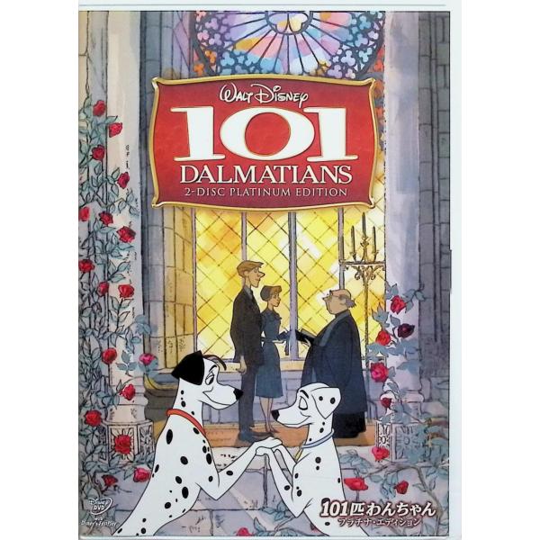 101匹わんちゃん プラチナ・エディション  [DVD2枚組] 監督：クライド・ジェロニミ、ハミルトン・ラスク、ウルフガング・ライザーマンJAN : 4959241953223ウォルトディズニースタジオホームエンターテイメントウォルト ディ...