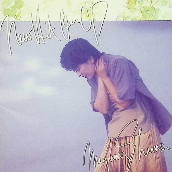 NEW HIT ON椎名恵 椎名恵JAN/品番  4988003071240　292A 60キングレコードCD,邦楽