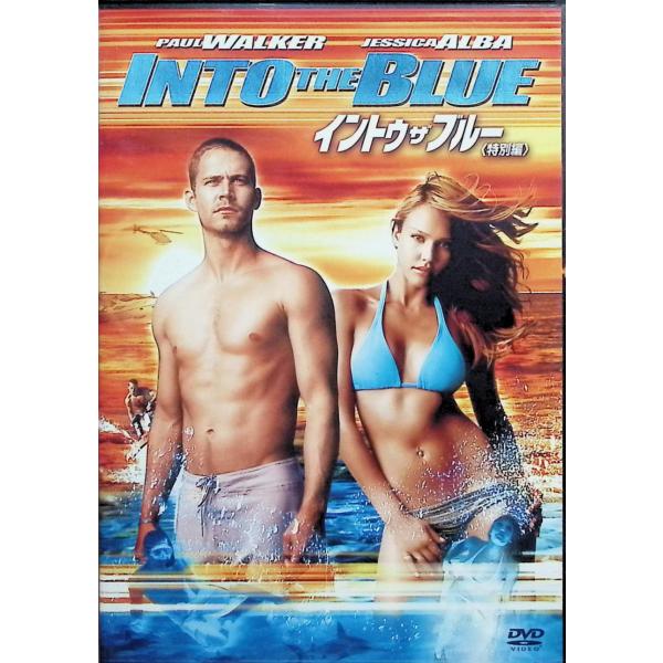 イントゥ・ザ・ブルー[DVD] ポール・ウォーカー、ジェシカ・アルバ、スコット・カーン 監督：ジョン・ストックウェル音声 /  日本語・英語 字幕 /  日本語・英語JAN : 4988142955227DVD/ブルーレイ,外国映画,アドベ...