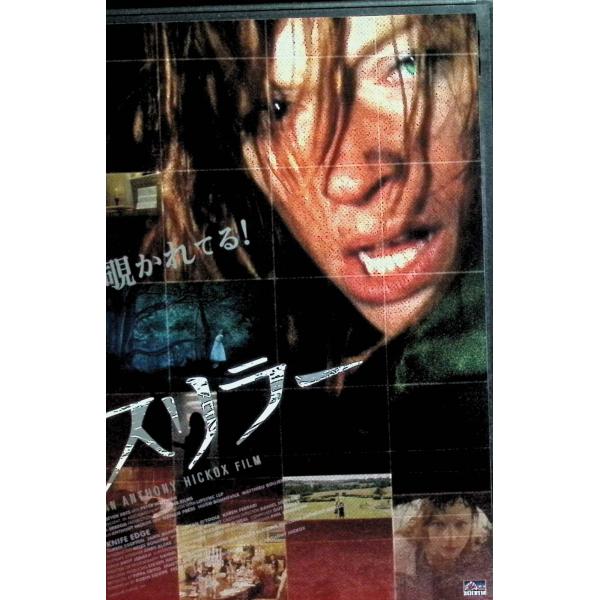 スリラー [DVD] 出演者　ナタリー・プレス、ヒュー・ボネヴィル、ジョーン・プロウライト 監督　アンソニー・ヒコックス音声 /  英語 字幕 /  日本語JAN : 4545180051351DVD/ブルーレイ,外国映画,サスペンス / ホラー