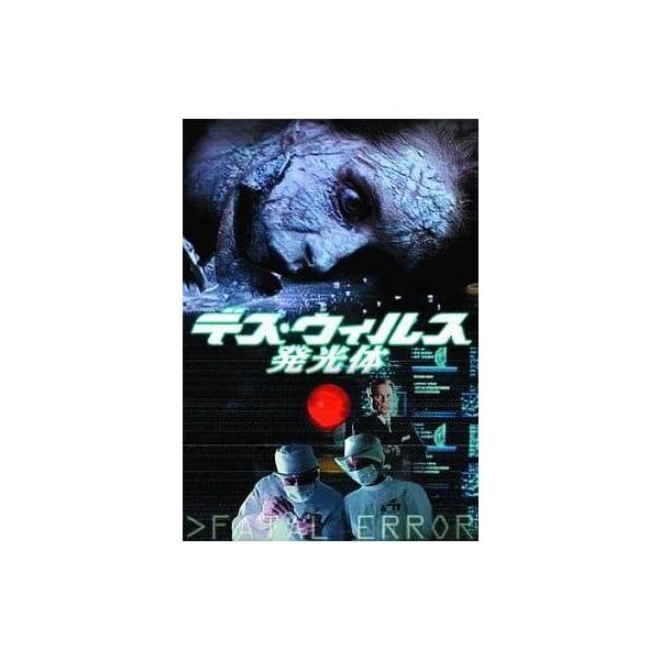 デス・ウィルス/発光体 [DVD] アントニオ・サバト・Jr (出演), ロバート・ワグナー (出演), アーマンド・マストロヤンニ (監督)音声 /  日本語・英語 字幕 /  日本語JAN : 4988103660177DVD/ブルーレ...