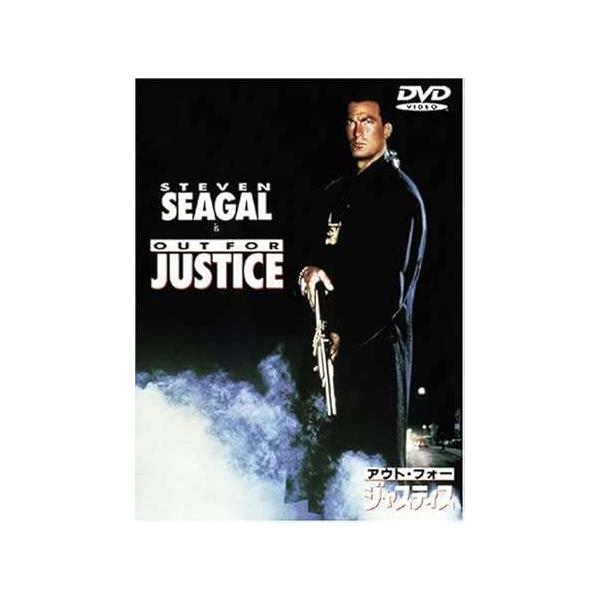アウト・フォー・ジャスティス [DVD] スティーブン・セガール (出演), ウィリアム・フォーサイス (出演), ジョン・フリン (監督)音声 /  日本語・英語 字幕 /  日本語・英語JAN : 4988135597779DVD/ブル...