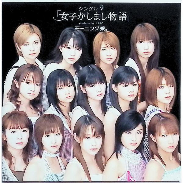 シングルV 「女子かしまし物語」 [DVD] モーニング娘。 (出演), つんく (出演)JAN : 4942463514297ZETIMAZetimaDVD/ブルーレイ,ミュージック,邦楽