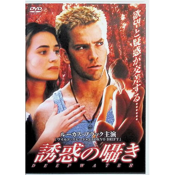 誘惑の囁き [DVD] ルーカス・ブラック、ミア・マエストロ、ピーター・コヨーテ 監督：デヴィッド・S・マーフィールド音声 /  英語 字幕 /  日本語JAN : 4961523277132DVD/ブルーレイ,外国映画,サスペンス / ホラー