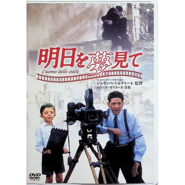 明日を夢見て [DVD] セルジオ・カステリット、ティツィアーナ・ロダート、レオポルド・トリエステ。 ?  監督 ジュゼッペ・トルナトーレ音声 /  イタリア語 字幕 /  日本語JAN : 4933672238944DVD/ブルーレイ,外...