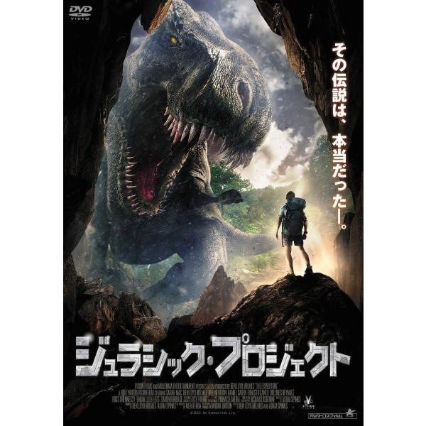 ジュラシック・プロジェクト [DVD] 音声 /  英語 字幕 /  日本語JAN : 4532318409825DVD/ブルーレイ,外国映画,パニック
