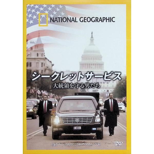 シークレットサービス 大統領を守る男たち [DVD] ナショナル ジオグラフィック チャンネル音声 /  日本語・英語 字幕 /  日本語JAN : 4582294640132DVD/ブルーレイ,外国映画,ドキュメンタリー / その他