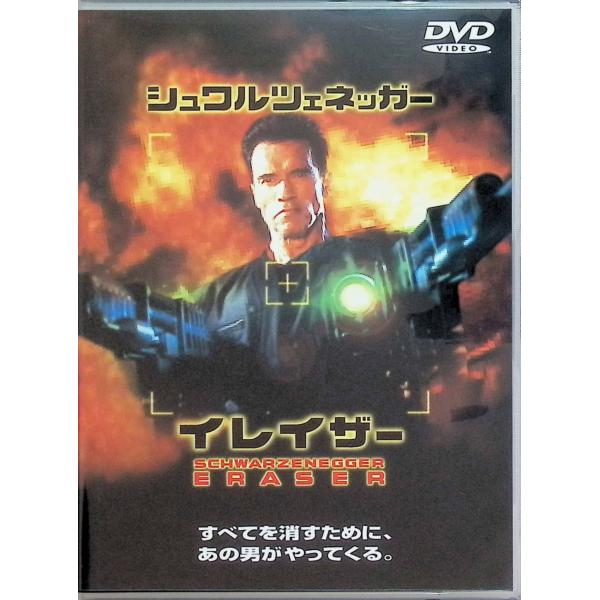 イレイザー [DVD] アーノルド・シュワルツェネッガー (出演), ジェイムズ・カーン (出演), チャールズ・ラッセル (監督)音声 /  日本語・英語 字幕 /  日本語・英語JAN : 4988135542762DVD/ブルーレイ,...