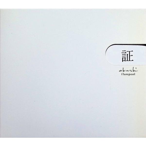 証（DVD付） flumpoolJAN/品番  4562256120636　A-SketchA-sketchCD,邦楽