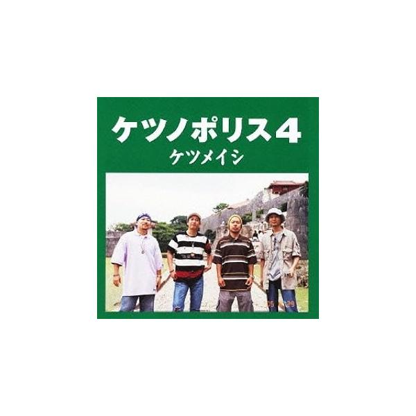 ケツノポリス4 ケツメイシJAN/品番  4988061861838　TFCC-86183トイズファクトリーToysfactoryレコードCD,邦楽