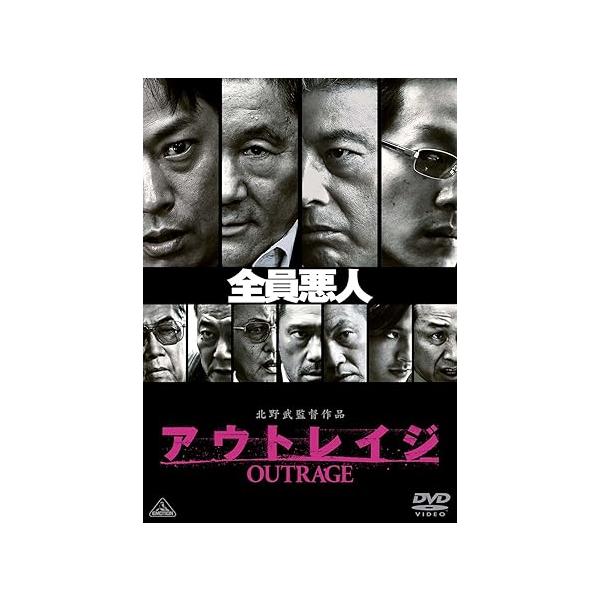 アウトレイジ [DVD] ビートたけし (出演), 三浦友和 (出演), 北野武 (監督)JAN : 4934569639233DVD/ブルーレイ,日本映画