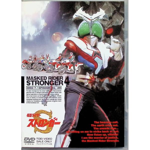 仮面ライダーストロンガー Vol.4 〈完〉 [DVD] 荒木茂(現・荒木しげる)、岡田京子、浜田晃、東映JAN : 4988101106196東映ビデオ東映ビデオDVD/ブルーレイ,キッズ / 特撮 / ファミリー