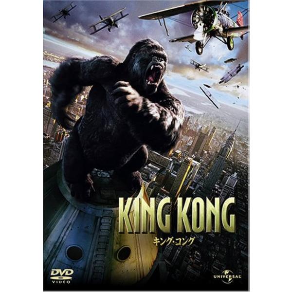 キング・コング [DVD] ナオミ・ワッツ、ジャック・ブラック、エイドリアン・ブロディ、監督 ピーター・ジャクソン音声 /  日本語・英語 字幕 /  日本語・英語・韓国語JAN : 4580120518808DVD/ブルーレイ,外国映画,...