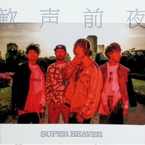 歓声前夜(初回限定生産盤)(2枚組) SUPER BEAVERJAN/品番  4571483904490　[NOiD] / murffin discsCD,邦楽