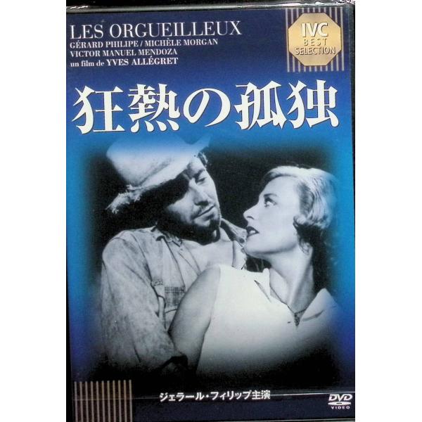 狂熱の孤独 [DVD] ジェラール・フィリップ (出演), ミシェル・モルガン (出演), イヴ・アレグレ (監督)音声 /  フランス語 字幕 /  日本語JAN : 4933672238494DVD/ブルーレイ,外国映画,ドラマ