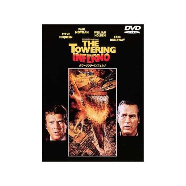 タワーリング・インフェルノ [DVD] スティーブ・マックィーン、ポール・ニューマン、ウィリアム・ホールデン、監督ジョン・ギラーミン音声 /  英語 字幕 /  日本語・英語JAN : 4988135549433DVD/ブルーレイ,外国映画...