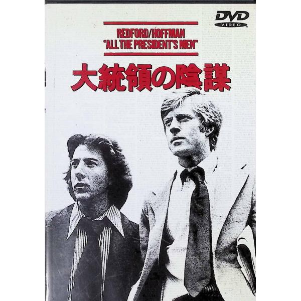 大統領の陰謀 [DVD] ダスティン・ホフマン、ロバート・レッドフォード、ジェイソン・ロバーズ   監督：アラン・J・パクラ音声 /  英語 字幕 /  日本語・英語JAN : 4988135526168DVD/ブルーレイ,外国映画,サスペ...