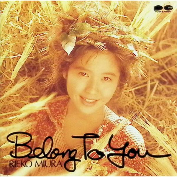 Belong To You 三浦理恵子JAN/品番  4988013290532　CD,邦楽