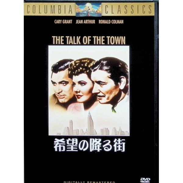 希望の降る街 [DVD] ケーリー・グラント  ジーン・アーサー  ロナルド・コールマン  監督  ジョージ・スティーヴンス音声 /  英語 字幕 /  日本語・英語・フランス語・韓国語JAN : 4547462072207DVD/ブルーレ...