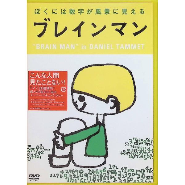 ブレインマン ぼくには数字が風景に見える [DVD] ダニエル・タメット音声 /  日本語・英語 字幕 /  日本語JAN : 4988102532338ジェネオン エンタテインメントDVD/ブルーレイ、外国映画、ドキュメンタリー