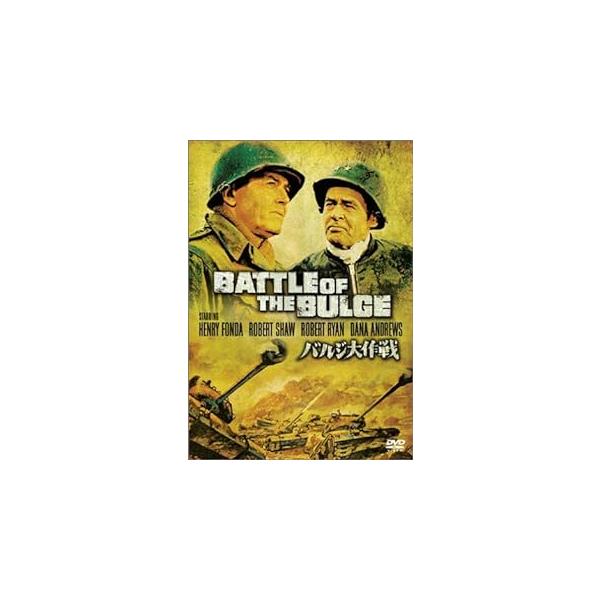 バルジ大作戦 特別版 [DVD] ヘンリー・フォンダ、ロバート・ショウ、ロバート・ライアン 監督：ケン・アナキン音声 /  日本語・英語 字幕 /  日本語・英語JAN : 4988135557247DVD/ブルーレイ,外国映画,戦争