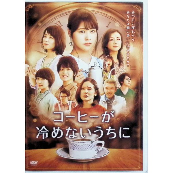 コーヒーが冷めないうちに 通常版 [DVD] 有村架純、伊藤健太郎、波瑠、林遣都  監督 塚原あゆ子JAN : 4562474200257DVD/ブルーレイ,日本映画