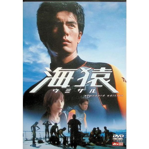 海猿 スタンダード・エディション （デジパック仕様） [DVD2枚組] 伊藤英明、加藤あい、海東健、香里奈、佐藤隆太、杏子、國村隼、藤竜也  監督 羽住英一郎JAN : 4988013840805DVD/ブルーレイ,日本映画