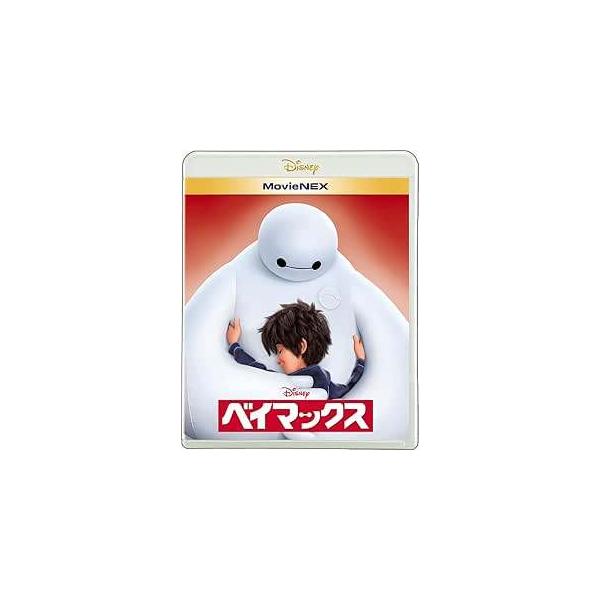 ベイマックス MovieNEX [ブルーレイ+DVD+デジタルコピー(クラウド対応)+MovieNEXワールド] [Blu-ray] ディズニー (出演), ドン・ホール (監督), クリス・ウィリアムズ (監督)JAN : 4959241...