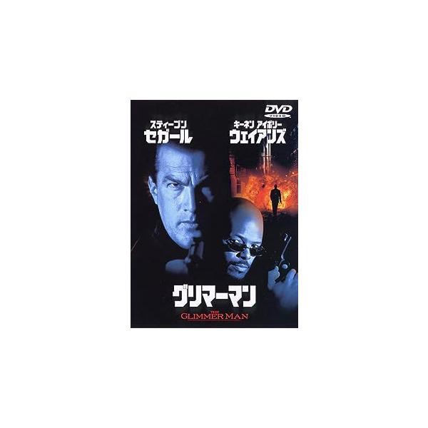 グリマーマン [DVD] スティーブン・セガール (出演), キーネン・アイボリー・ウェイアンズ (出演), ジョン・グレイ (監督)音声 /  日本語・英語 字幕 /  日本語・英語JAN : 4988135526007DVD/ブルーレイ...