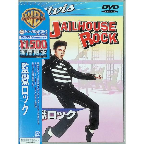 監獄ロック [DVD] エルビス・プレスリー (出演), ジュディ・タイラー (出演), リチャード・ソープ (監督)音声 /  英語 字幕 /  日本語・英語JAN : 4988135541482DVD/ブルーレイ,外国映画,音楽映画 /...