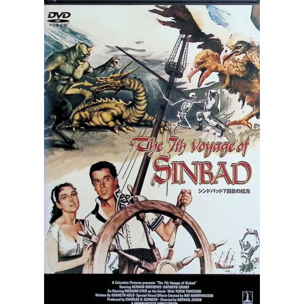 シンドバッド 7回目の航海 [DVD]※ カーウィン・マシューズ、トリン・サッチャー、キャスリン・グラント  監督   ネイザン・ジュラン音声 /  英語 字幕 /  日本語・英語JAN : 4547462064363DVD/ブルーレイ,外...